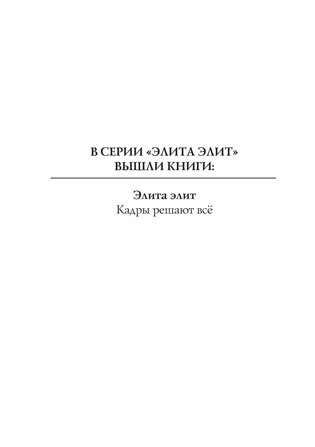 Элита элит — фото 1