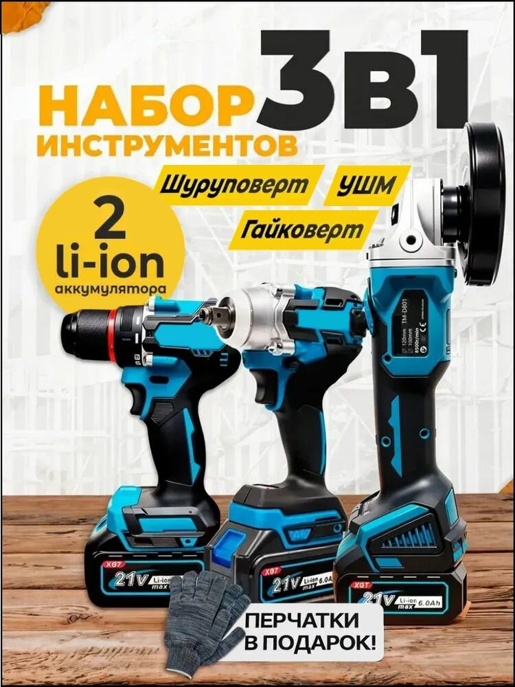 Набор электроинструмента Эксклюзивный комплект электроинструментов Набор 3 в 1