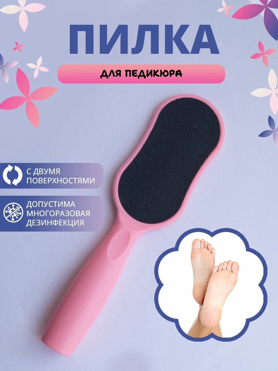 Тёрка для педикюра №27