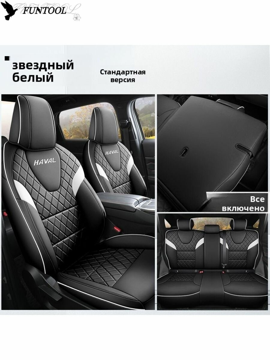 Хавал F7 Новая модель 2024 года 2 поколение Индивидуальные чехлы для Haval F7, 5 сидений, полный кожаный чехол, универсальный для всех сезонов