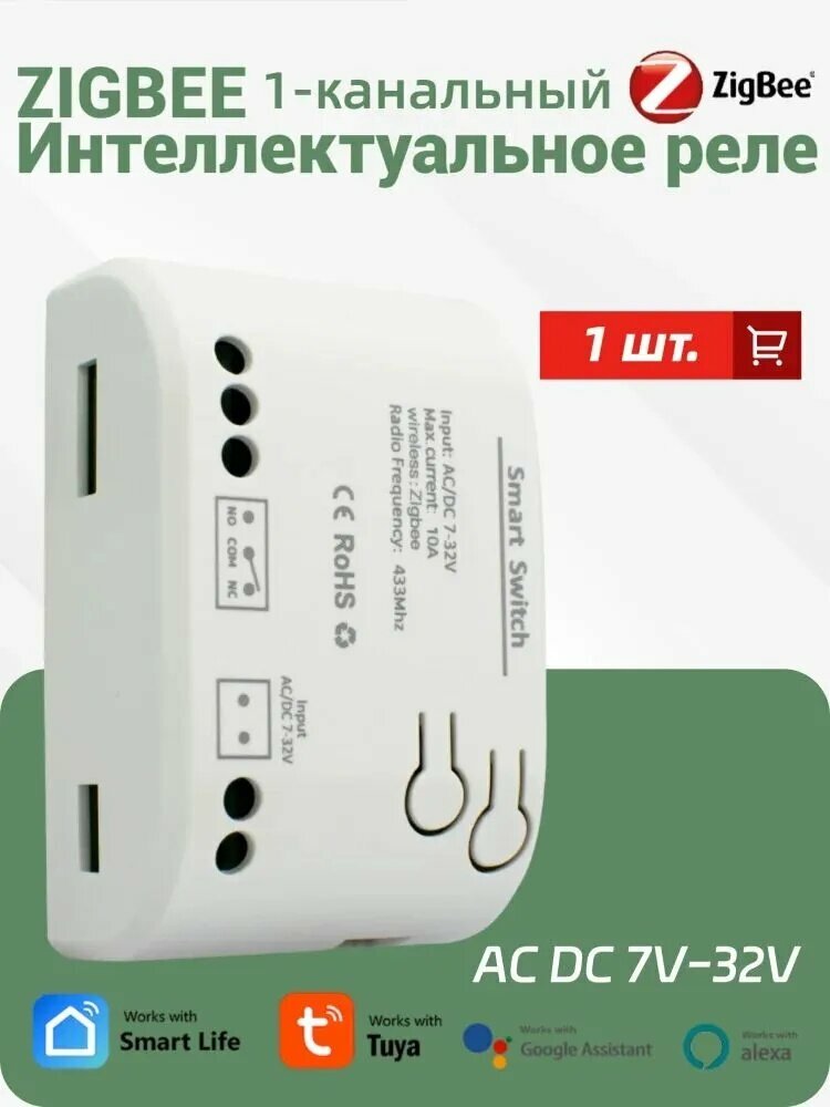 1 шт.1-канальный переключатель Zigbee Tuya с двойным реле AC/DC 7V-32V, сухим контактом, NO/NC/COM, совместимый с Alexa