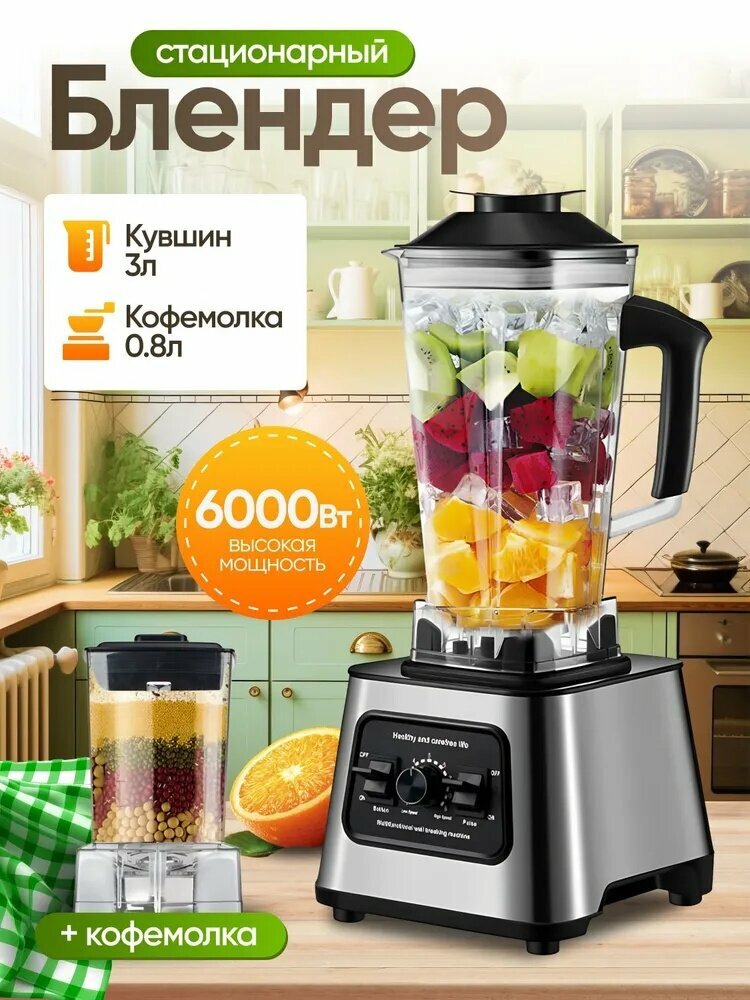 Стационарный блендер металлический черный серебристый 6000 Вт, 12 скоростей, Чаша из пластика