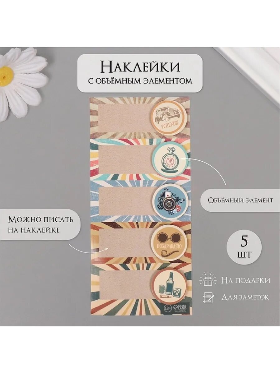 Объемная наклейка в стиле ретро — яркий акцент