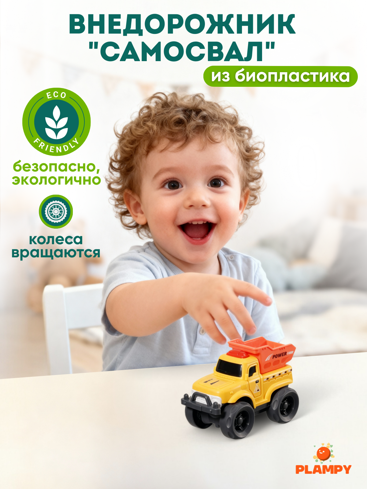 Машина из Биопластика 11 см, Самосвал