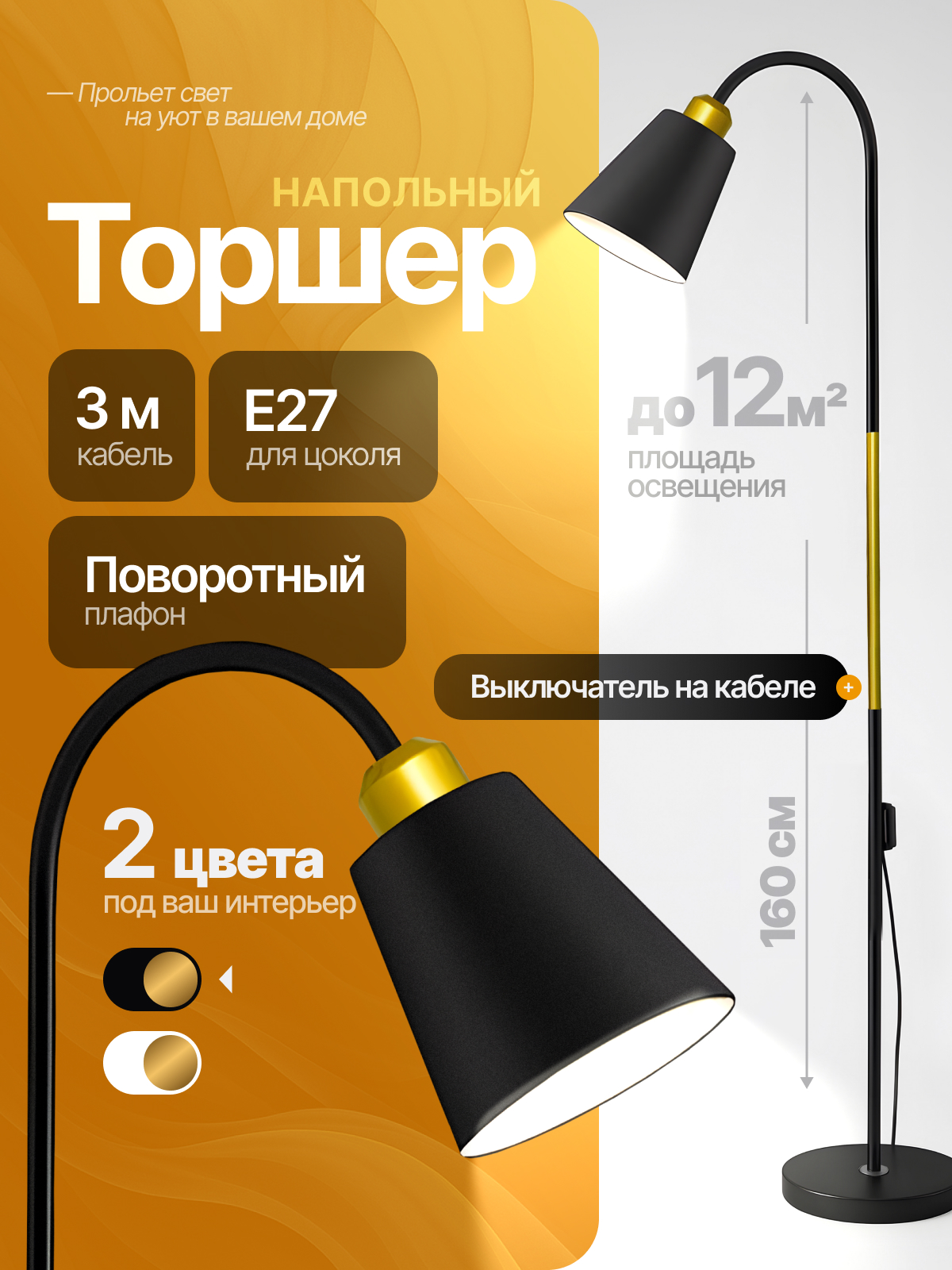 Торшер светильник напольный, черный цвет