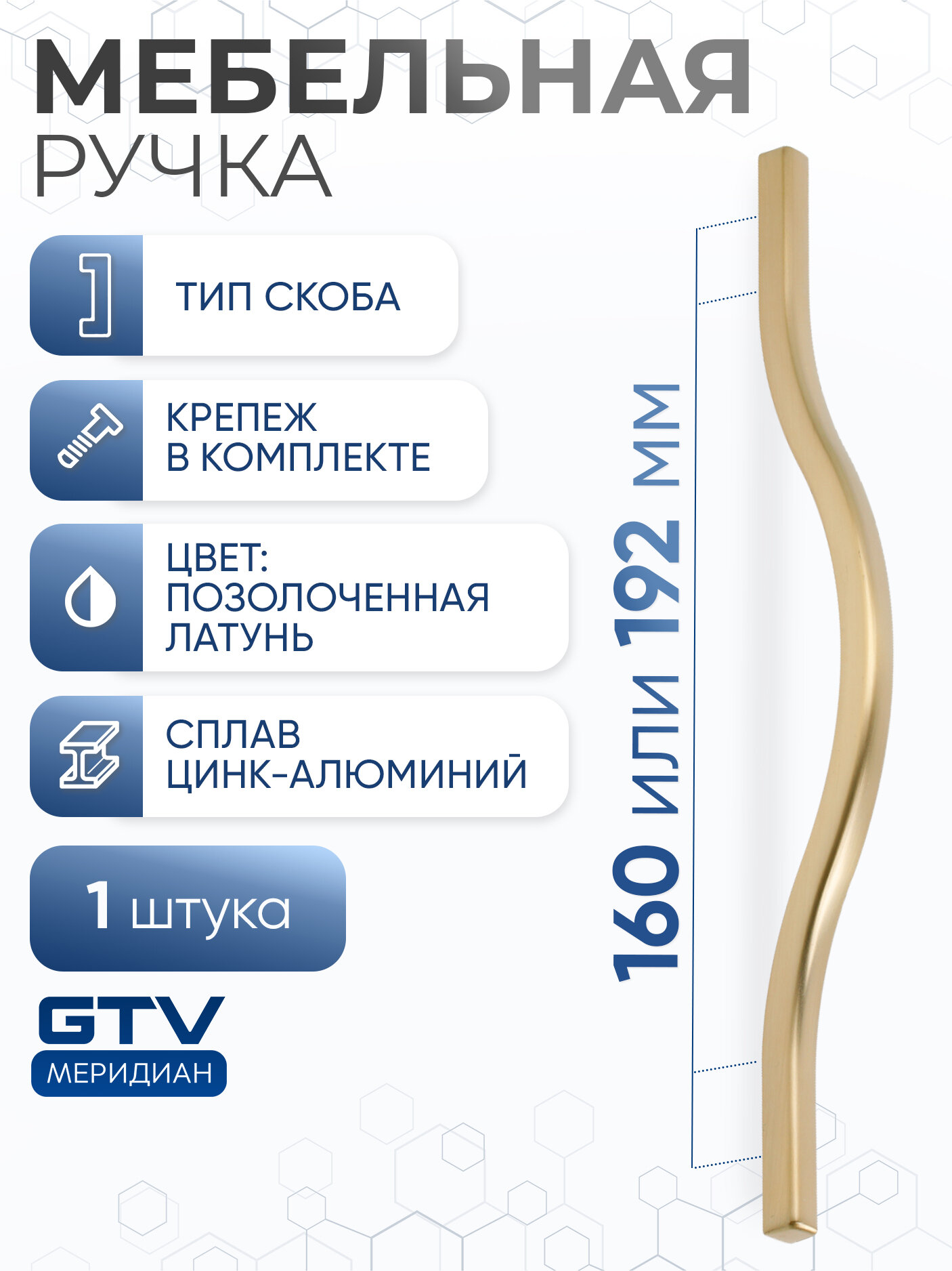 Ручка мебельная скоба алюминиевая 160 мм VITO позолоченная латунь 1 шт