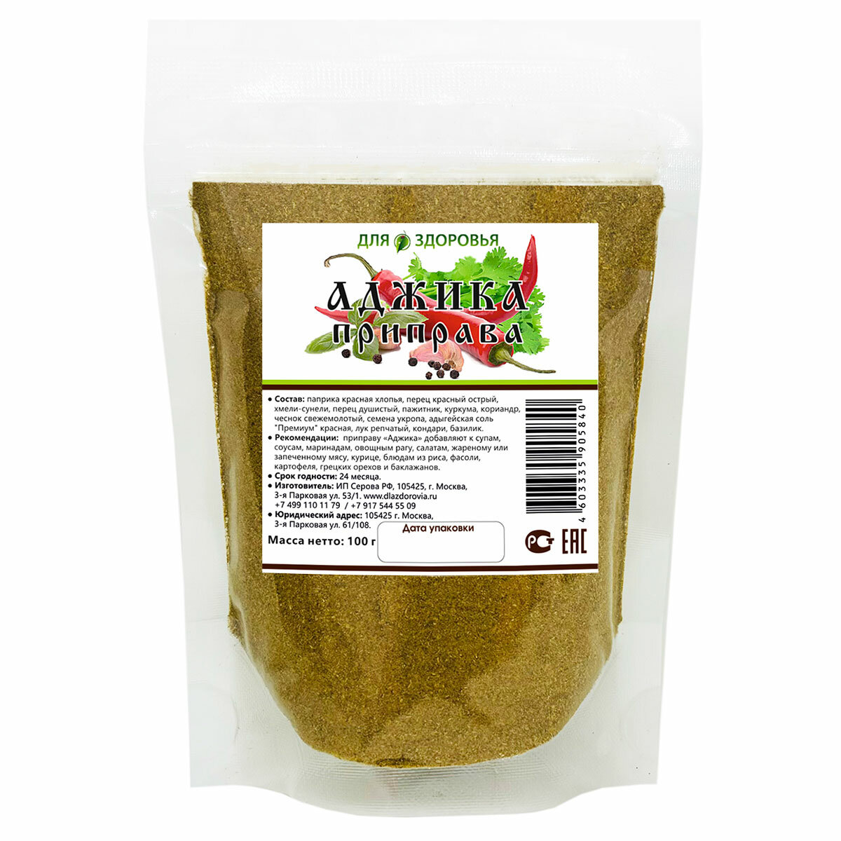 Аджика приправа премиум 100 г