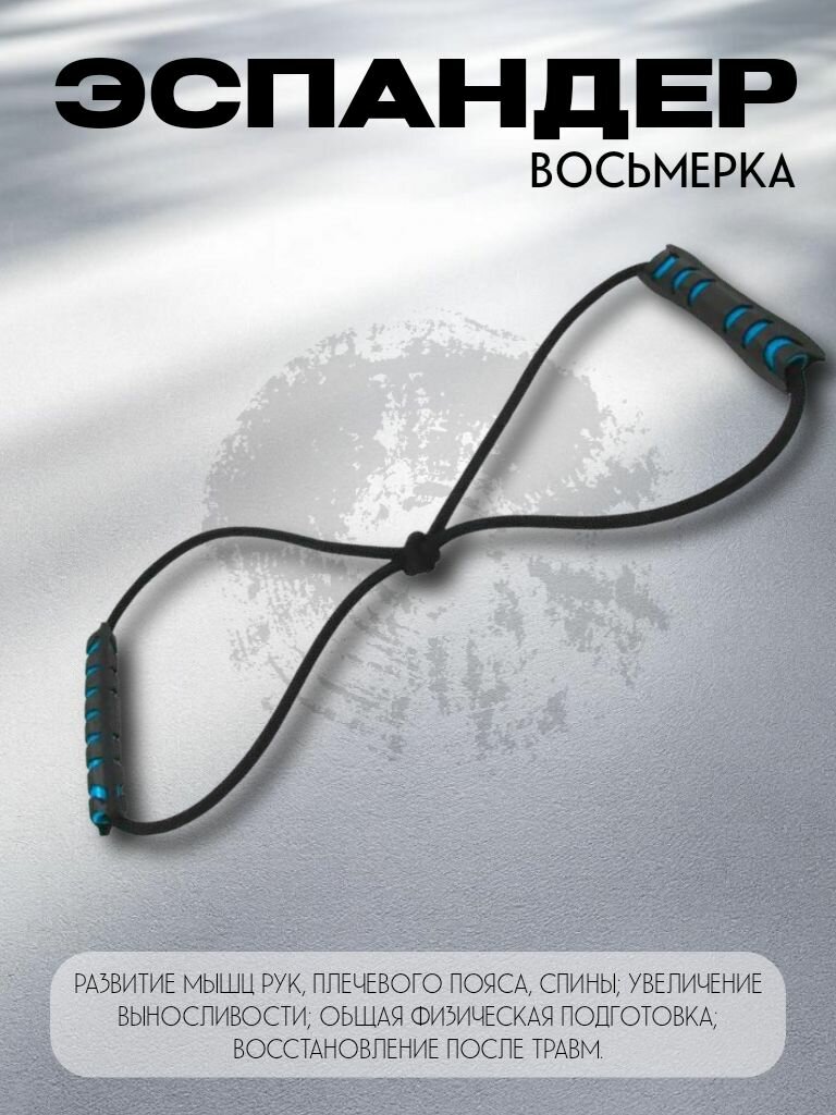 Эспандер плечевой восьмерка "Сombosport" (с прорезиненными ручками) 32-13
