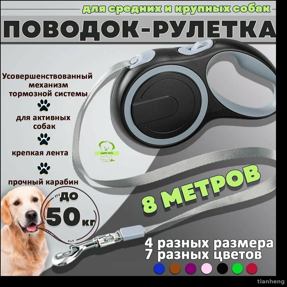 Поводок для собак рулетка для крупных и больших пород (до 50 кг 8 метров), черная лента 8м м ленточная, контроллер-tiamheng