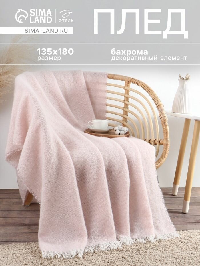 Плед Этель Light pink, с бахромой, 135х180 см, светло-розовый