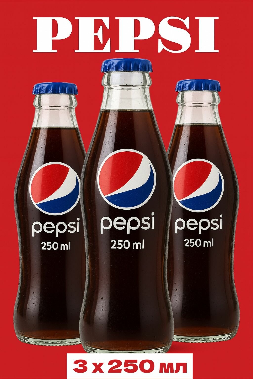 Газированный напиток Pepsi (Пепси) 3 шт * 250 мл, Ирак