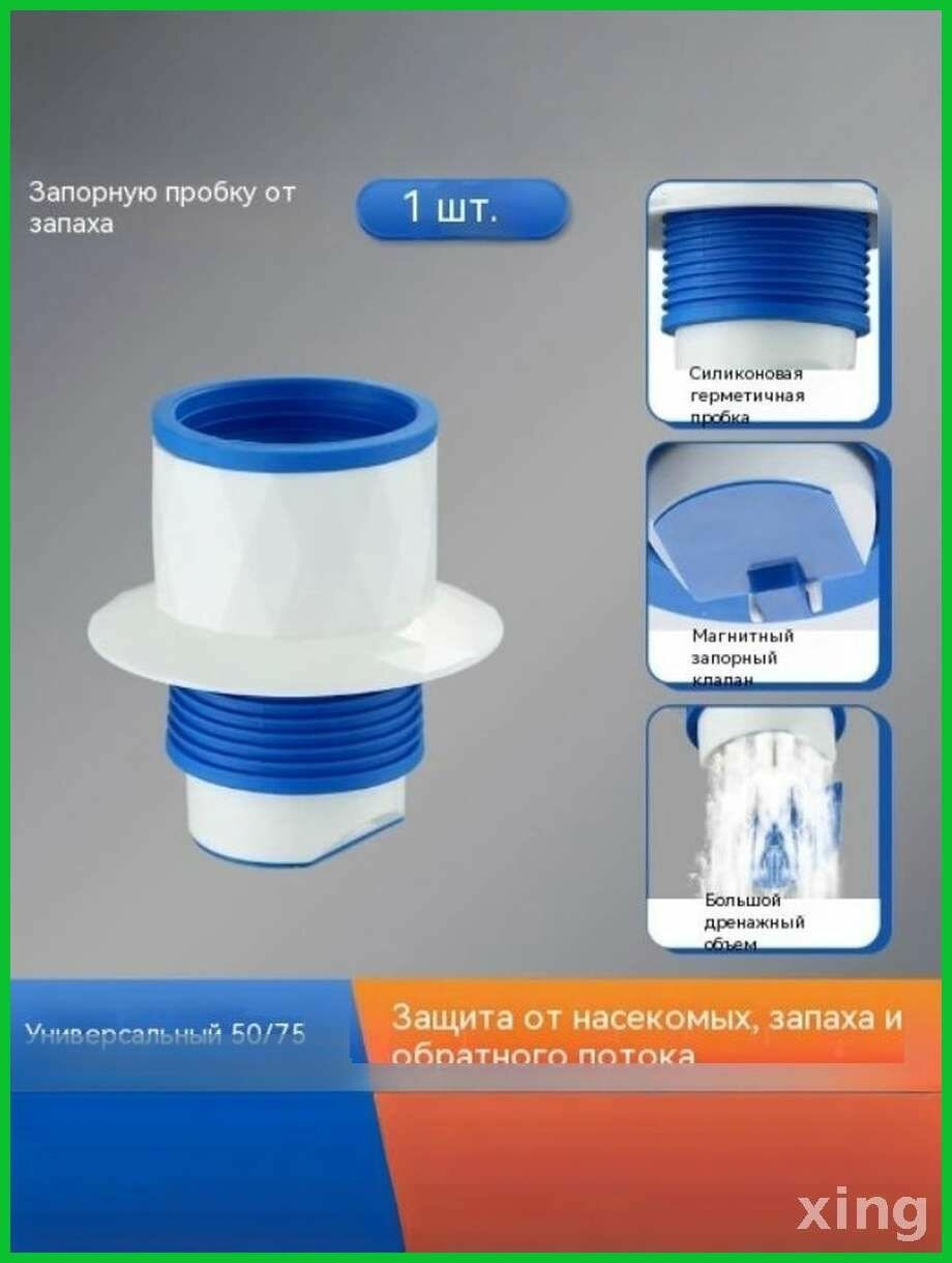 Эксклюзивный сухой затвор для душа и напольного трапа, 1 шт