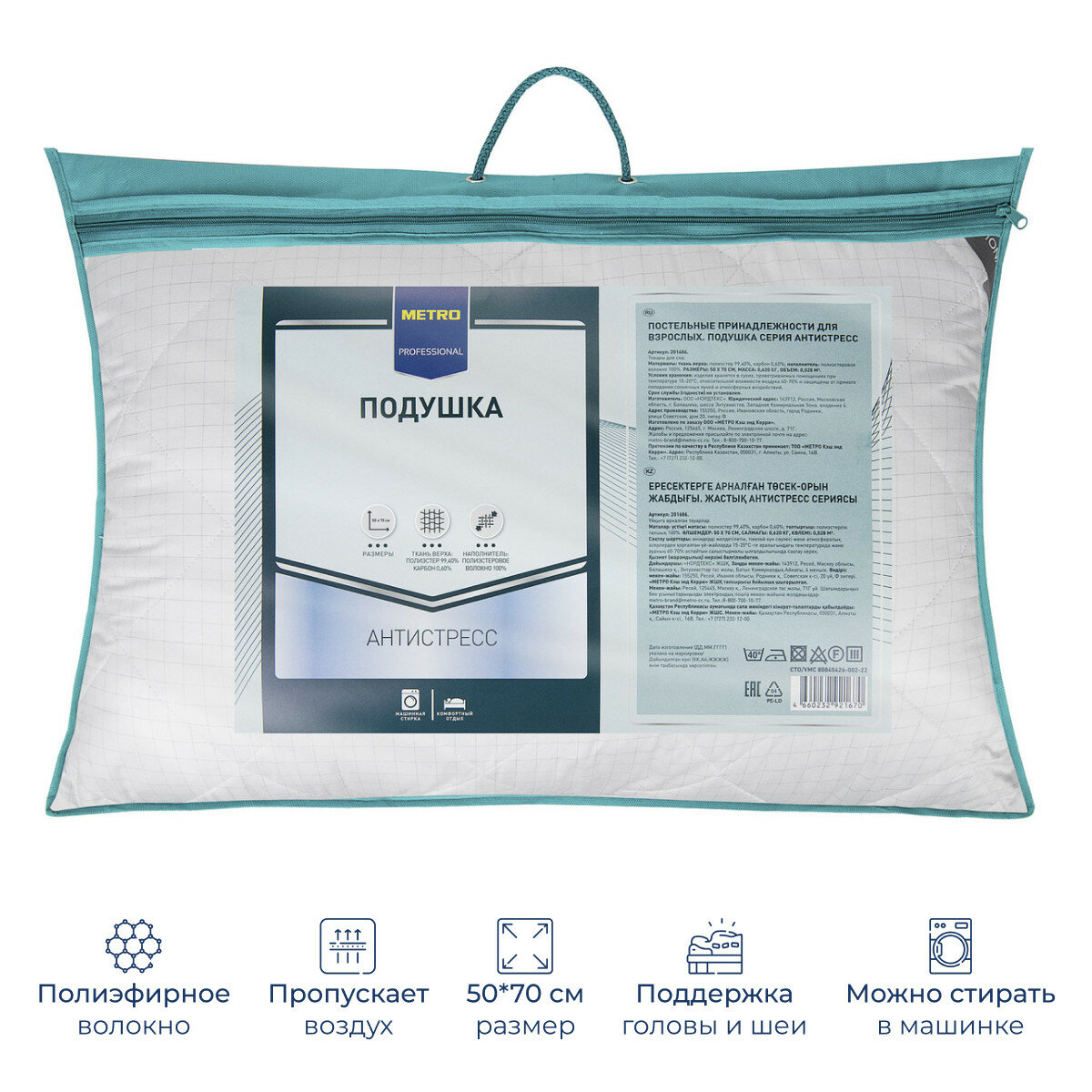 METRO PROFESSIONAL Подушка полиэстер 100% серия антистресс, 50 x 70см (1 шт)