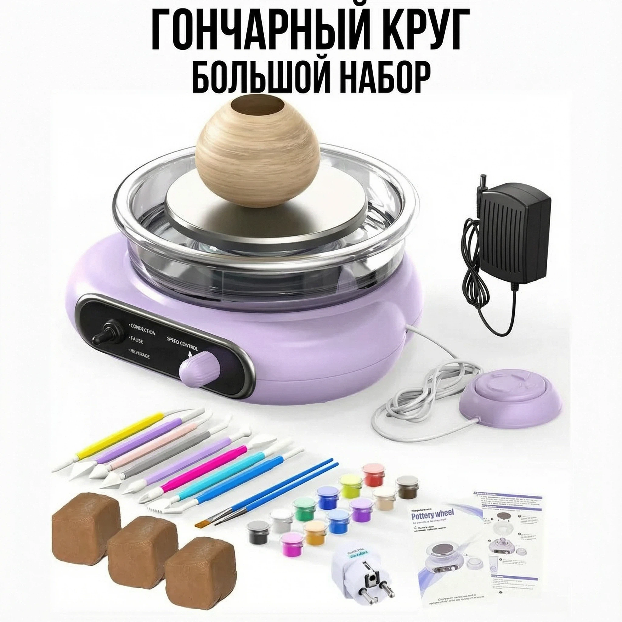 Гончарный круг с бесступенчатой регулировкой скорости (реверс) и набором из 8 инструментов, Фиолетовый