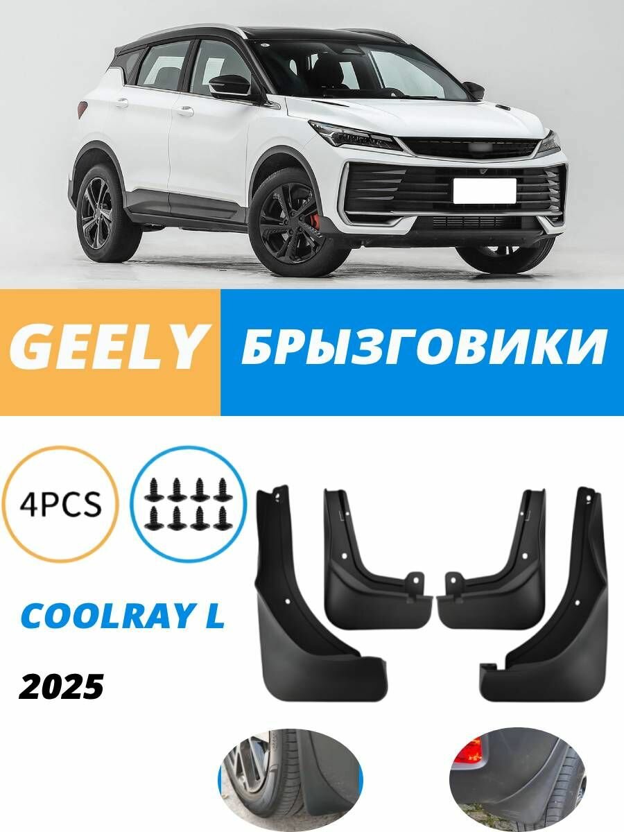 Брызговики