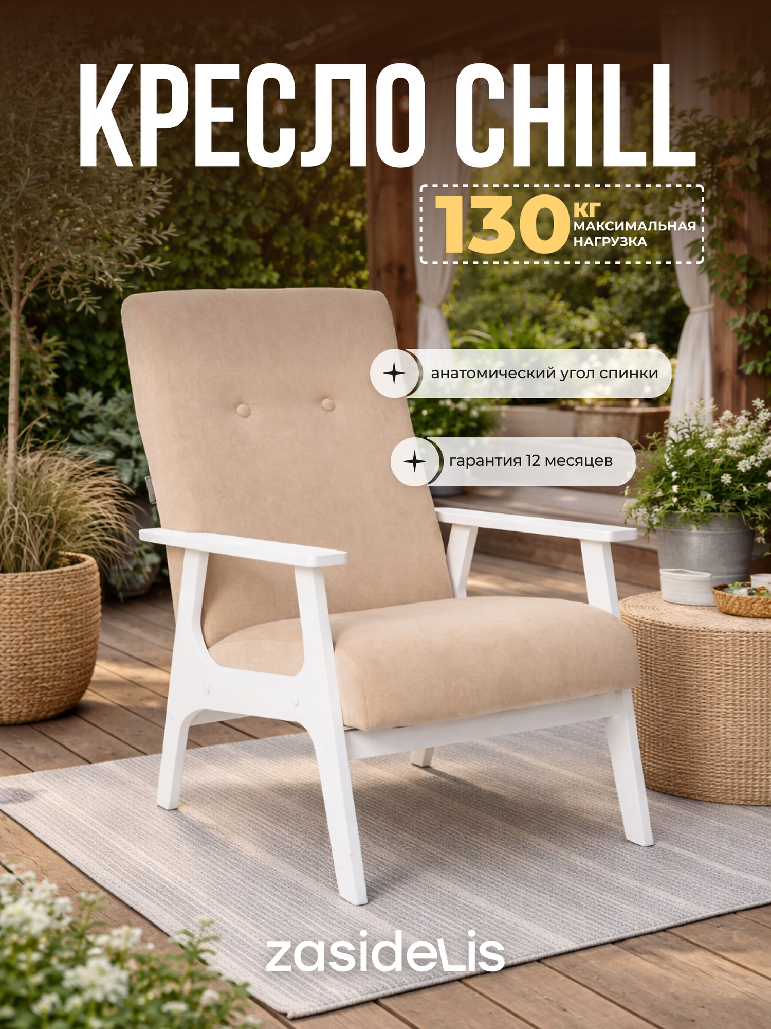 Кресло мягкое в гостиную ZASIDELIS модель Chill на балкон, для дома, для отдыха в спальню, для кухни, интерьерное лофт, кухонное дизайнерское, деревянное 1 шт.