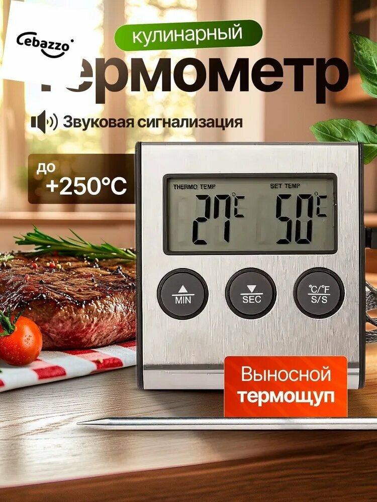 Кулинарный термометр