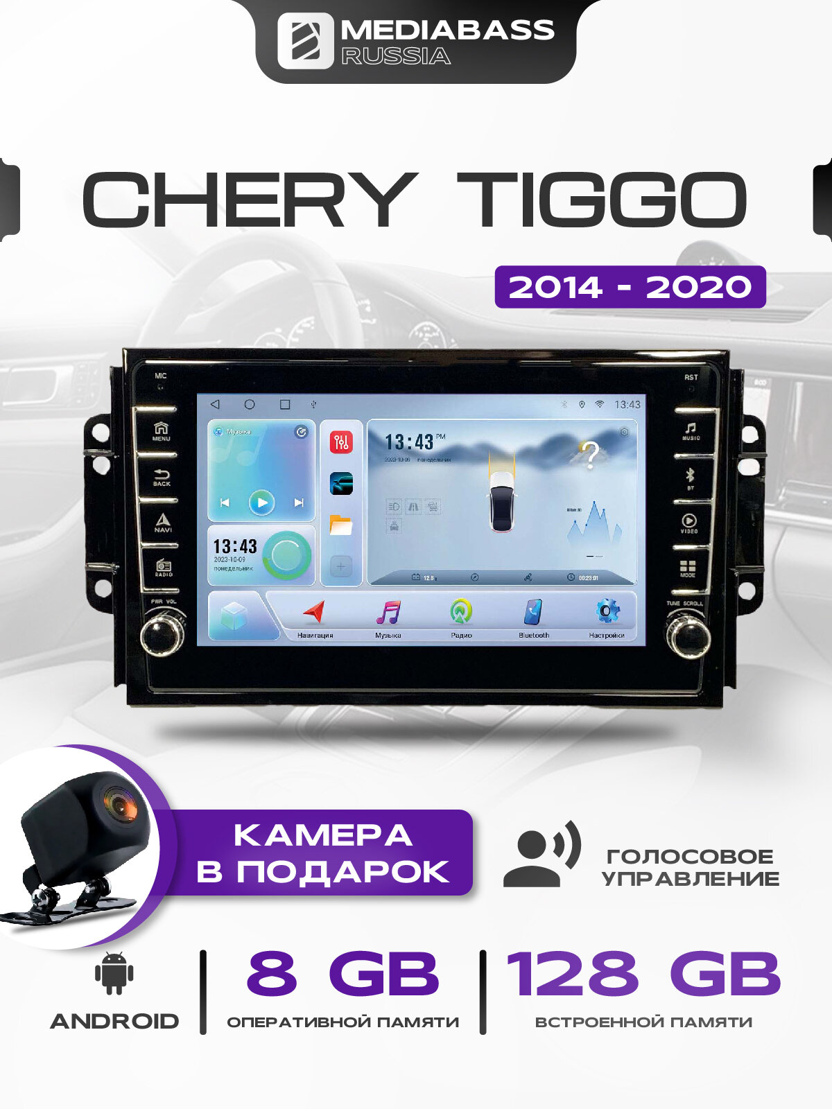 Магнитола Chery Tiggo 3 2017+, 8/128ГБ с крутилками, голосовое управление, Чери Тигго 3
