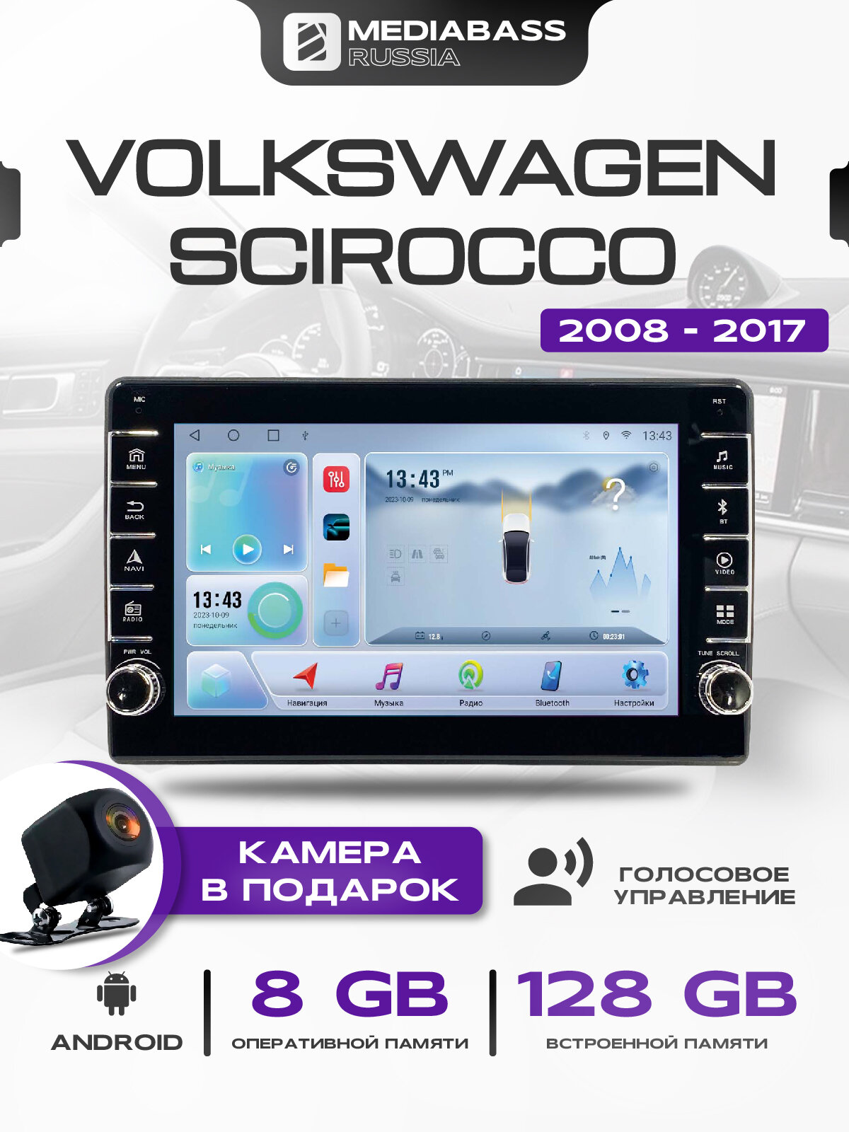 Магнитола Volkswagen Scirocco 2008-2017, 8/128ГБ с крутилками, голосовое управление, Фольксваген Сирокко + Переходная рамка / андроид магнитола