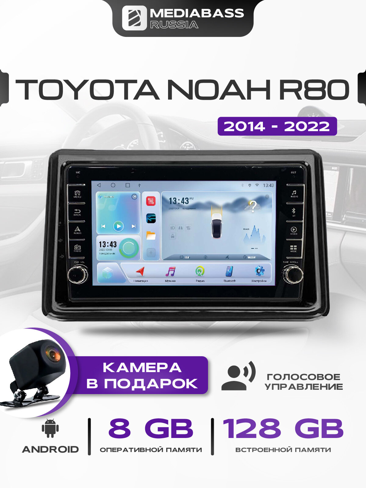 Магнитола Mediabass Toyota Noah R80 (2014-2022), 8/128ГБ с крутилками, голосовое управление, Переходная рамка / андроид магнитола