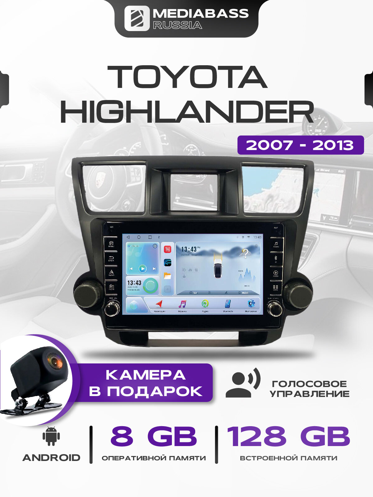 Магнитола Toyota Highlander 2007-2013, 8/128ГБ с крутилками, голосовое управление, Тойота Хайлендер + Переходная рамка / андроид магнитола
