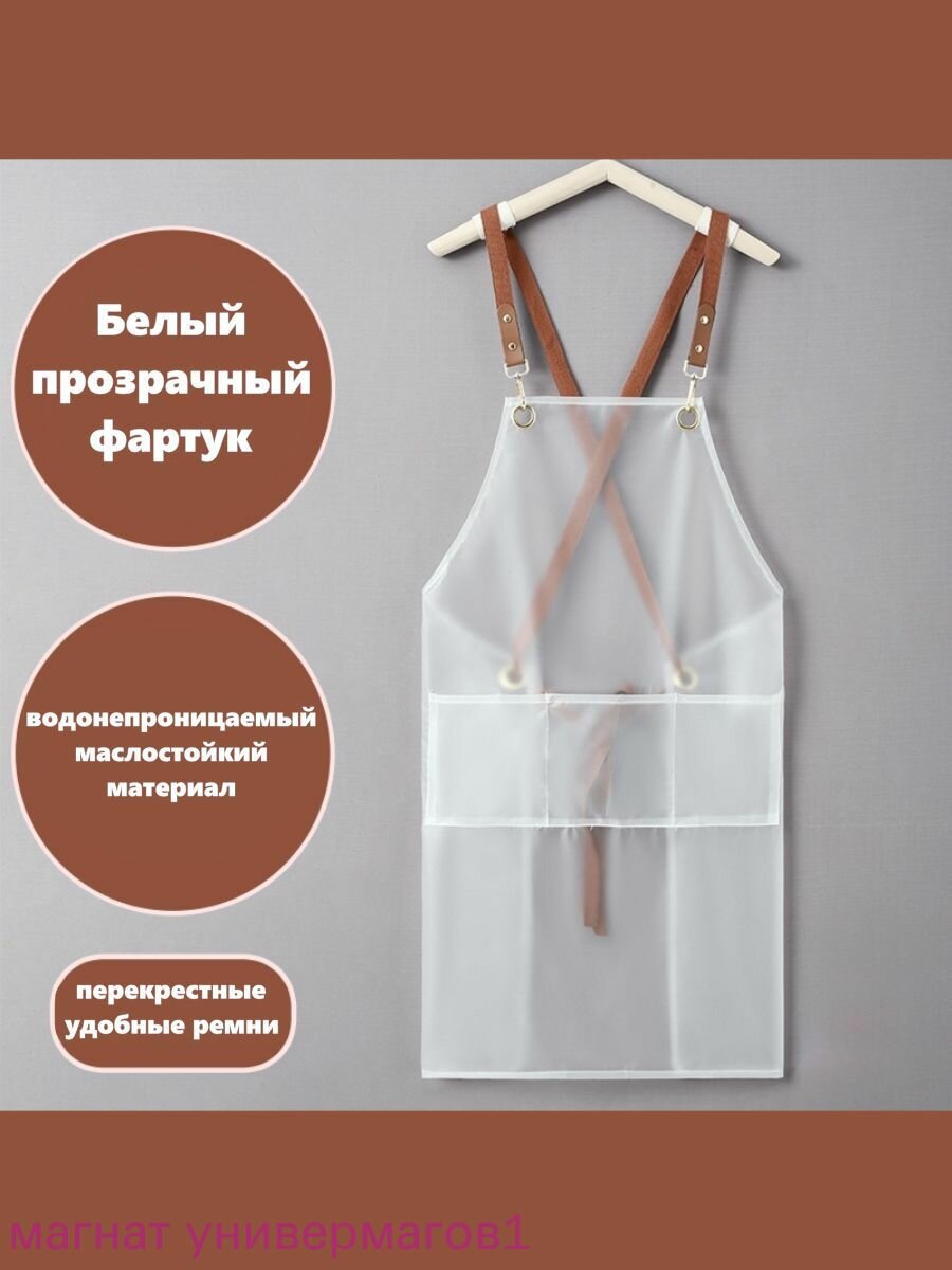 Фартук рабочий
