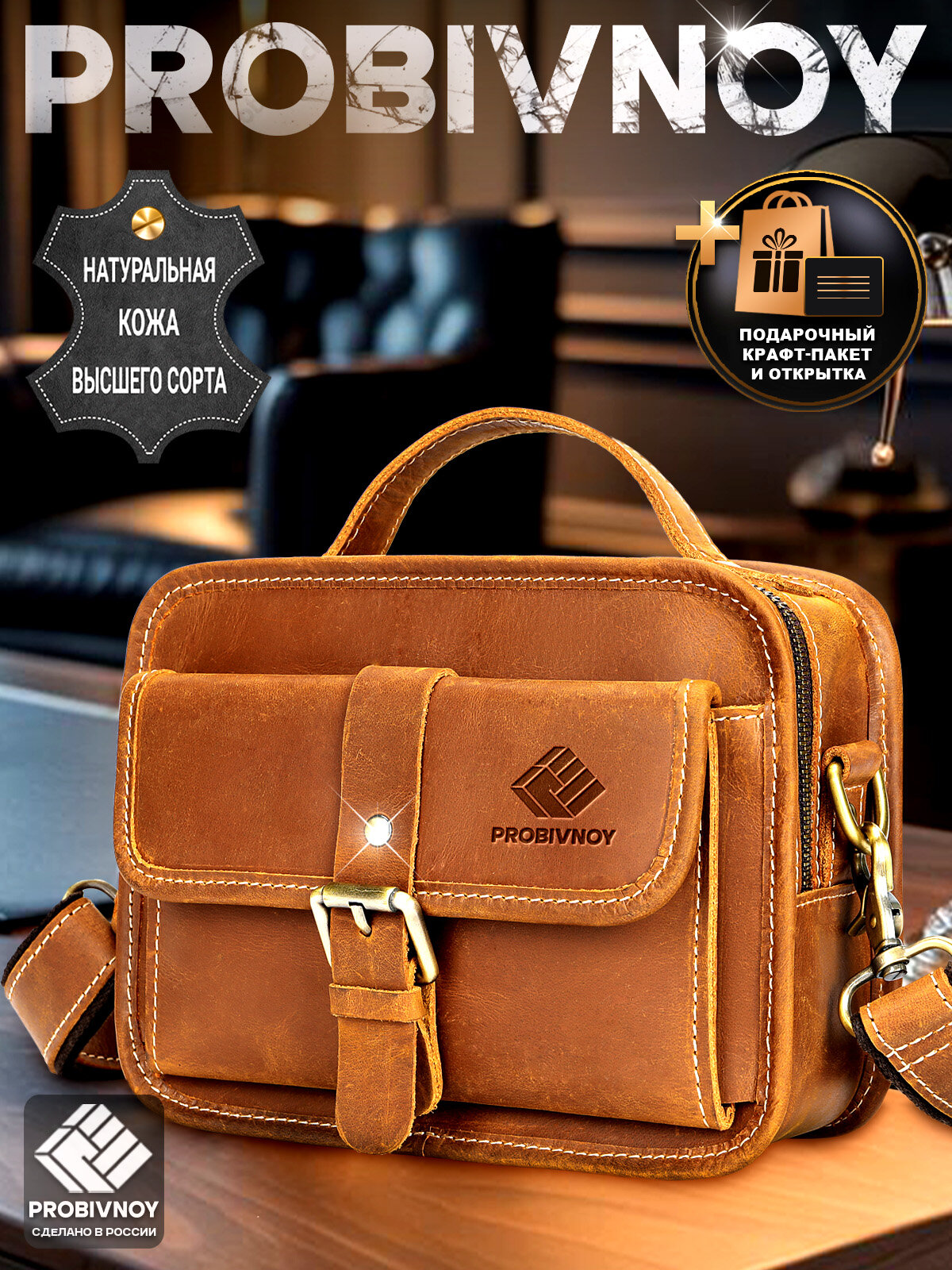 Сумка мессенджер