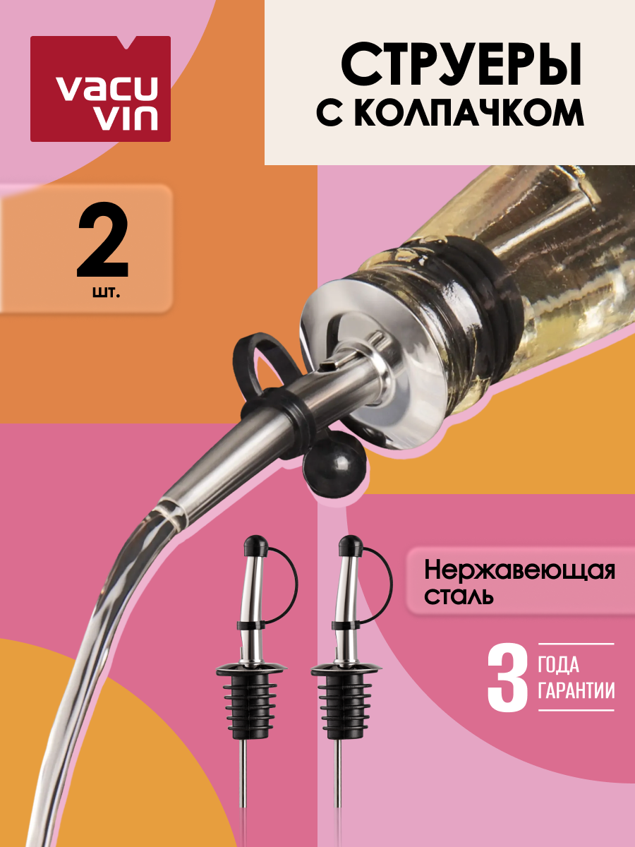 Пробка дозатор для бутылок 2 шт