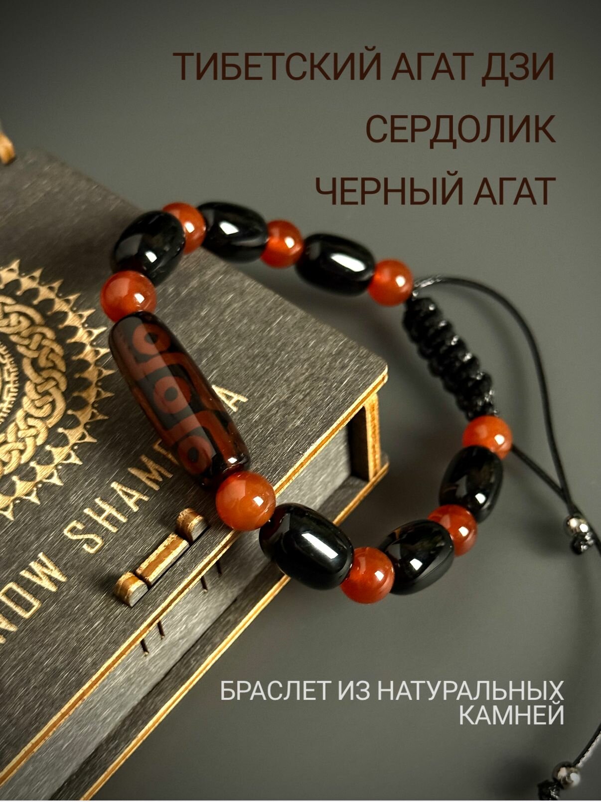 Плетеный браслет, агат, сердолик