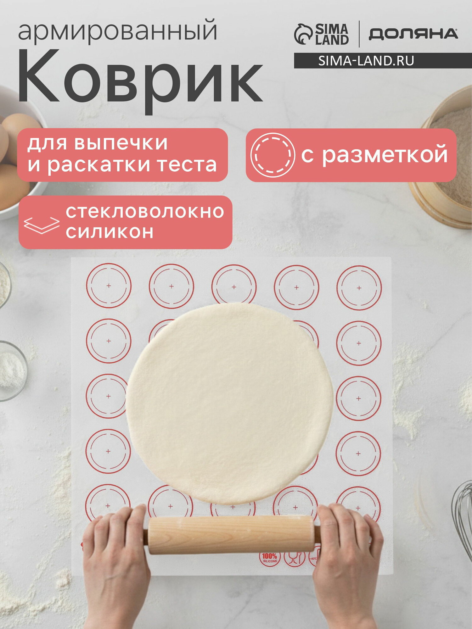 Коврик для выпечки армированный "Макарун", силикон, 27.5x27.5 см, белый