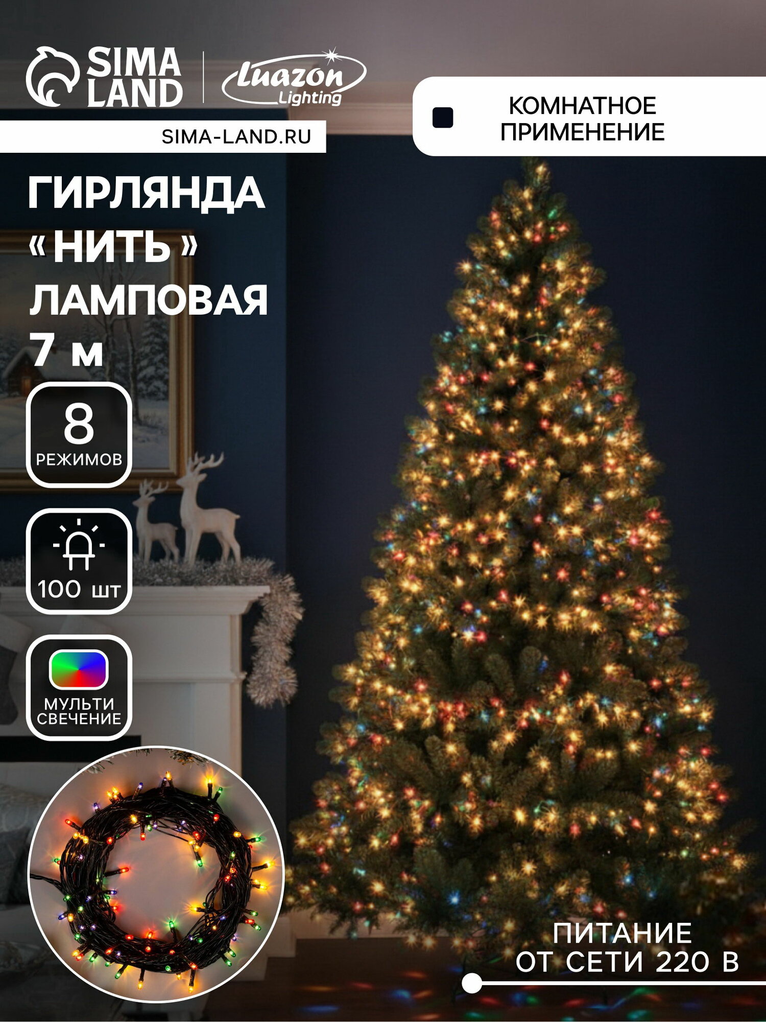 Гирлянда "Нить" 7 м, IP20, тёмная нить, 100 ламп, 8 режимов, 220 В, свечение мульти