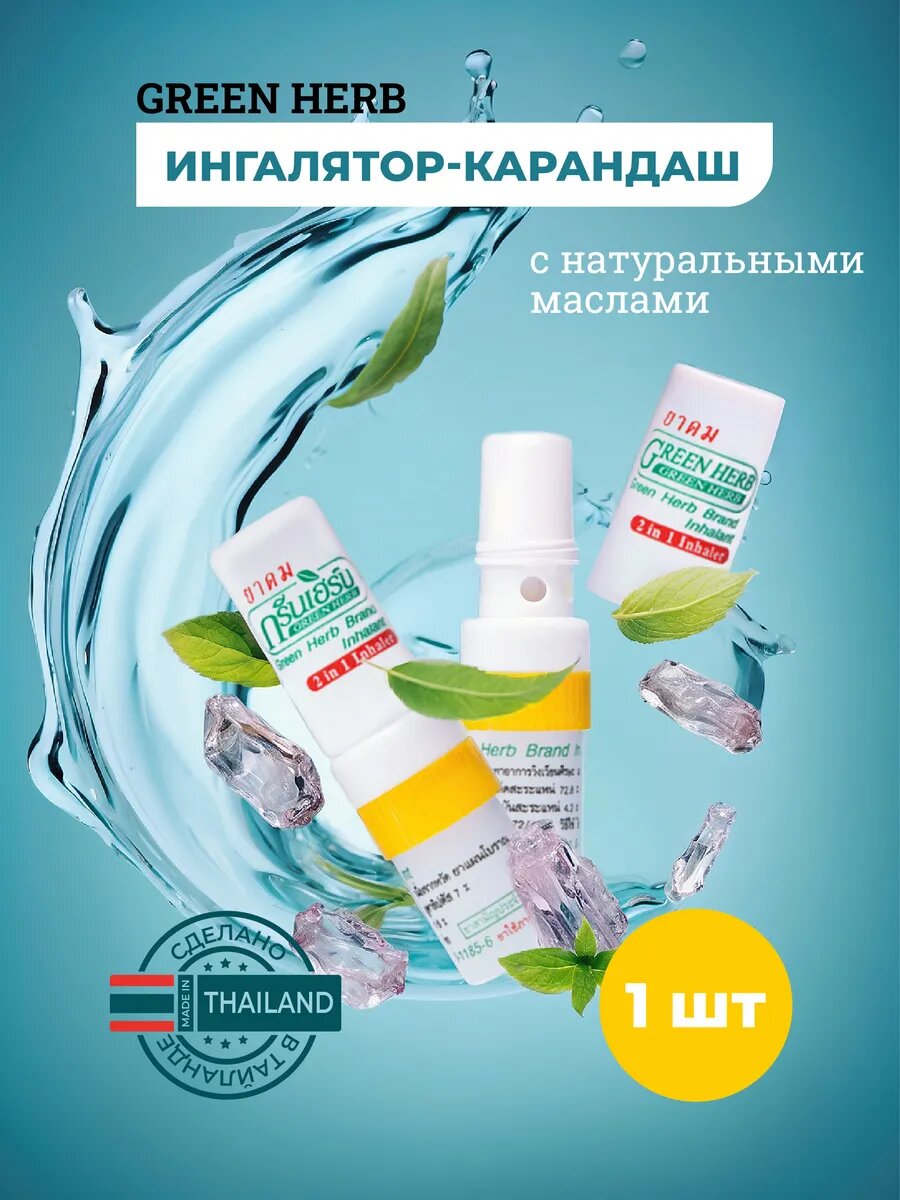 Ароматическое масло в карандаше 1 штука