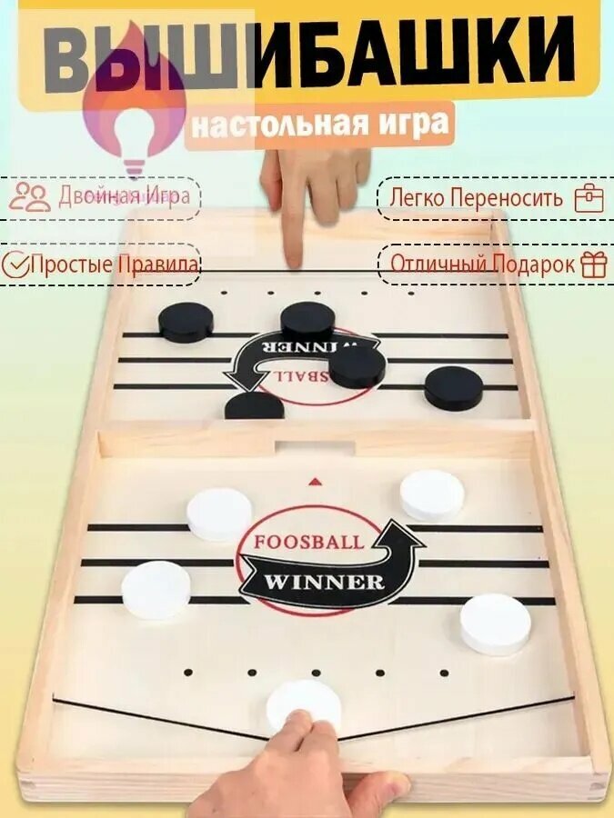 Настольная игра с шашками Foosball Winner, slingpuck, слингпак, настольный хоккей, вышибашки, для вхрослыхи детей