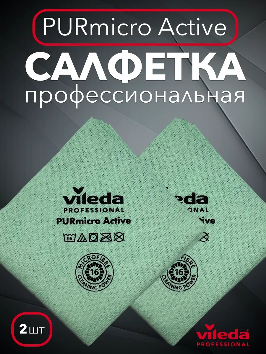 Салфетки для уборки PUR micro - ПУР микро, зеленая, 2 шт