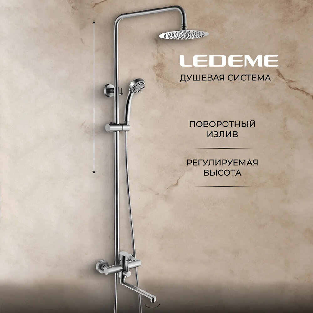 Душевая стойка Ledeme со смесителем и тропическим душем L72403-1