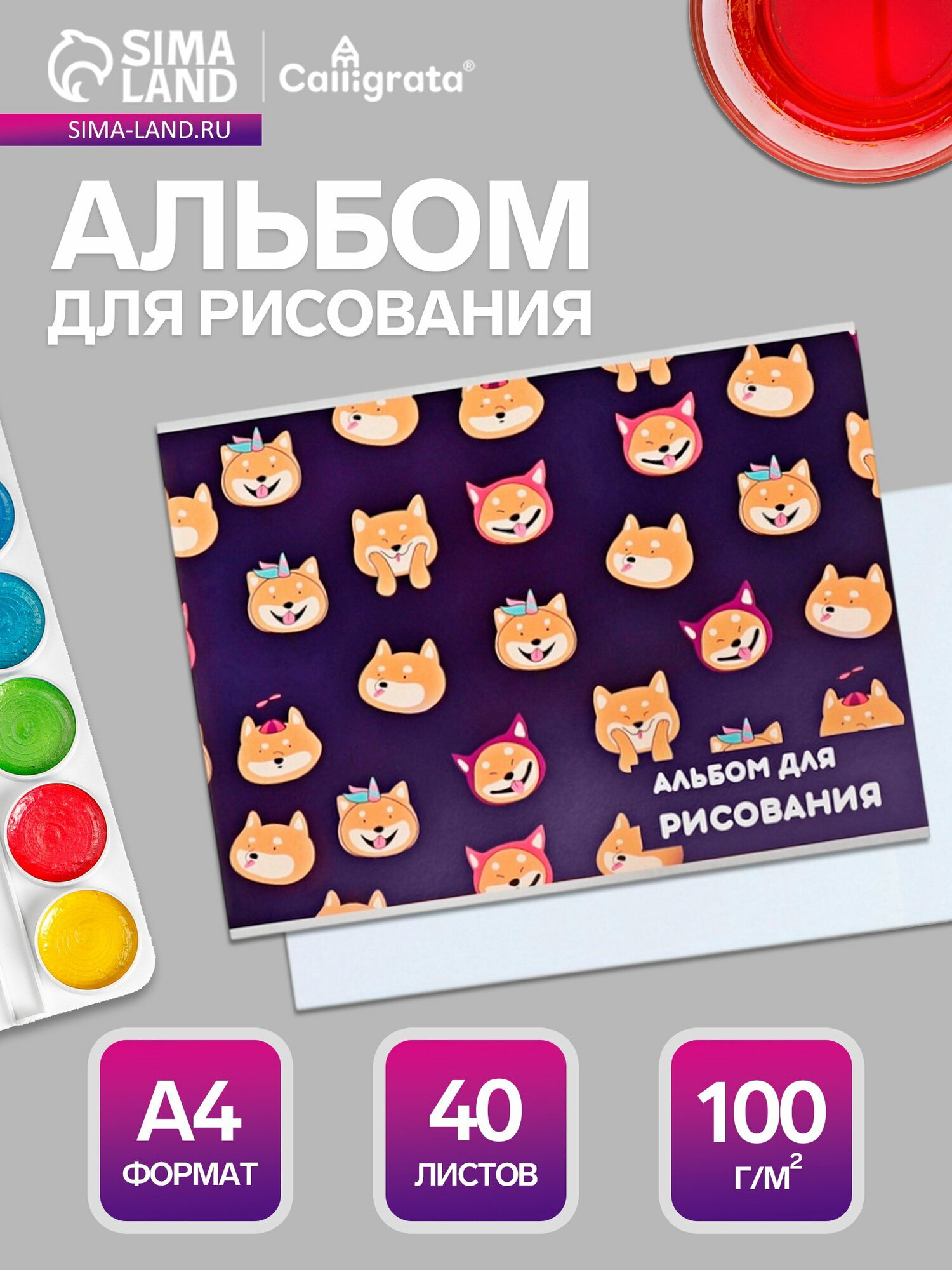 Альбом для рисования "Веселые корги" А4, 40 листов, на скрепке, плотность листов 100 г/?2, обложка из мелованного картона, 3 шт.