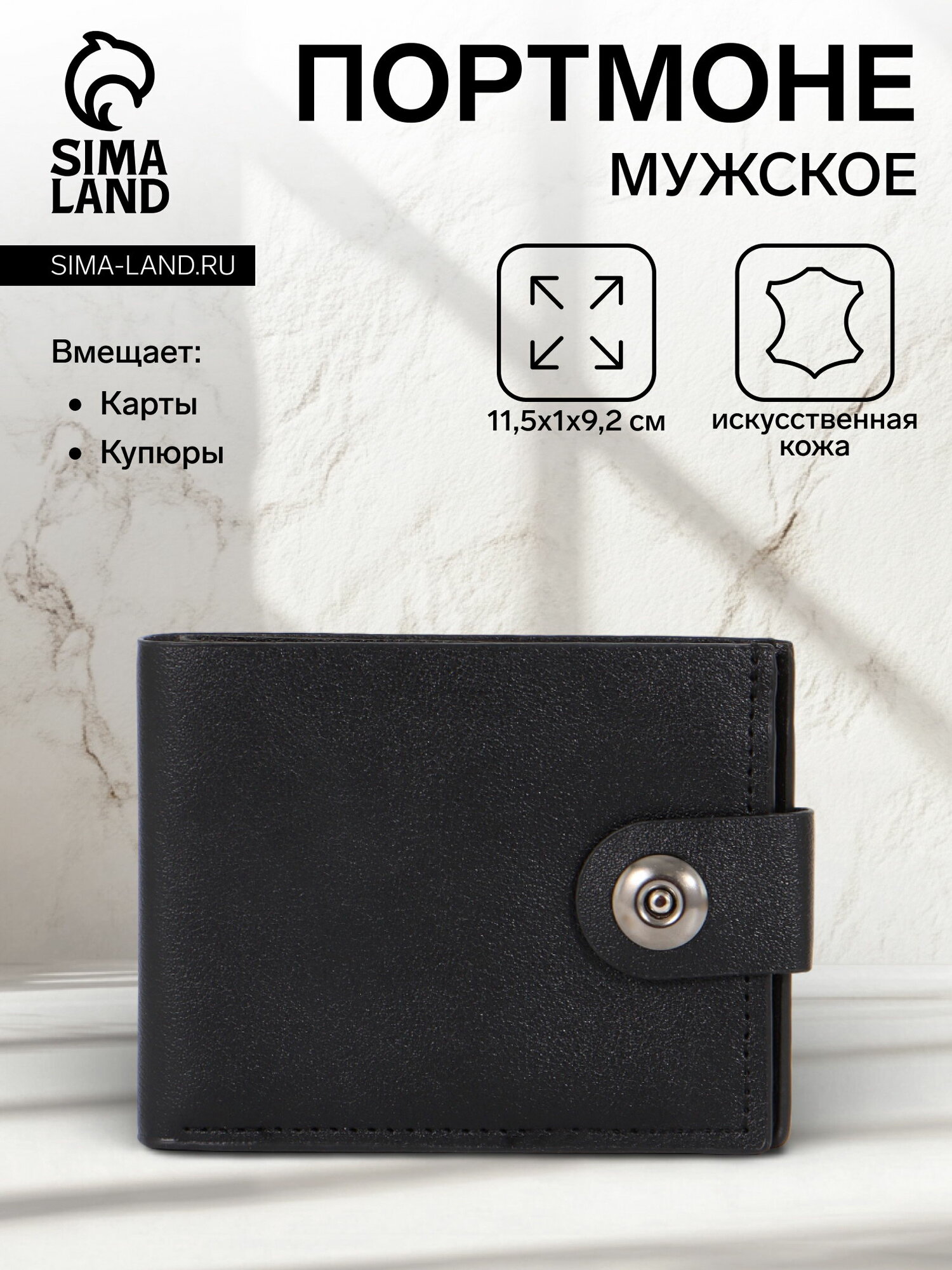 Портмоне