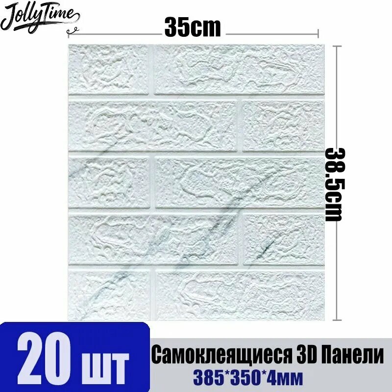 20 шт Самоклеящиеся Мягкие 3D Панели Для Стен 385*350*4мм - Тепло, Звукоизоляция, Защита!