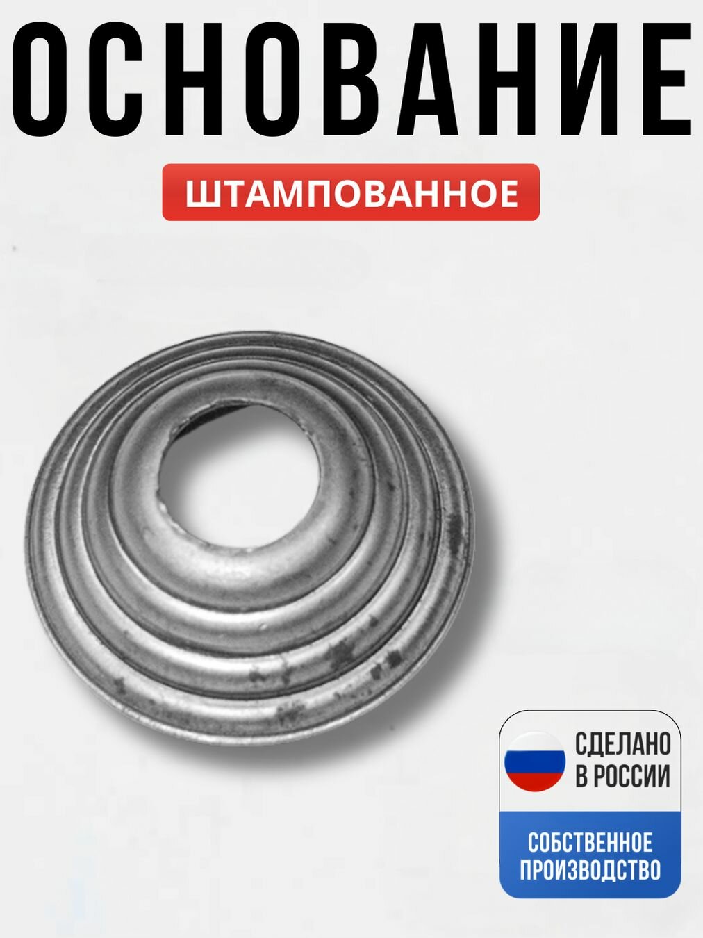 Основание штампованное 50*1,2*17мм для ворот, забора, решеток, оградок