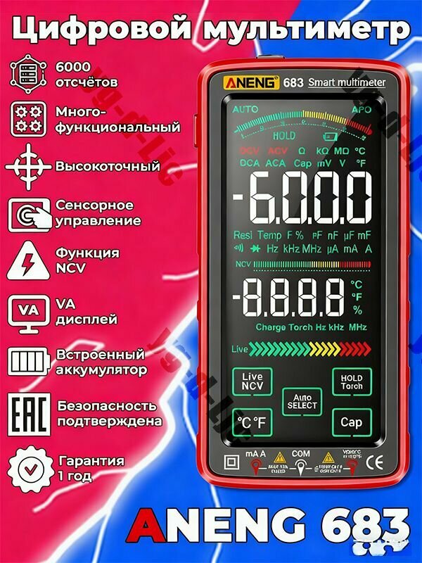 Мультиметр Aneng 683, интеллектуальный автоматический цифровой высокоточный универсальный измерительный прибор
