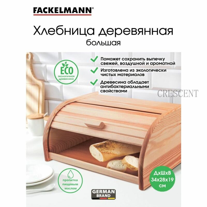 Хлебница деревянная FACKELMANN Eco, 34*28*19 см, крышка - слайдер, сухарница, контейнер, ёмкость для хлеба - CRESCENT