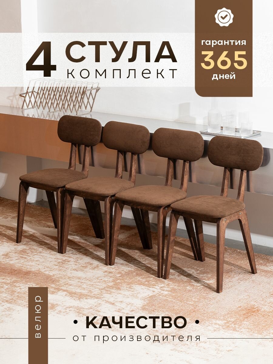 Стулья для кухни 4 шт, стул мягкий со спинкой, деревянный, кухонный