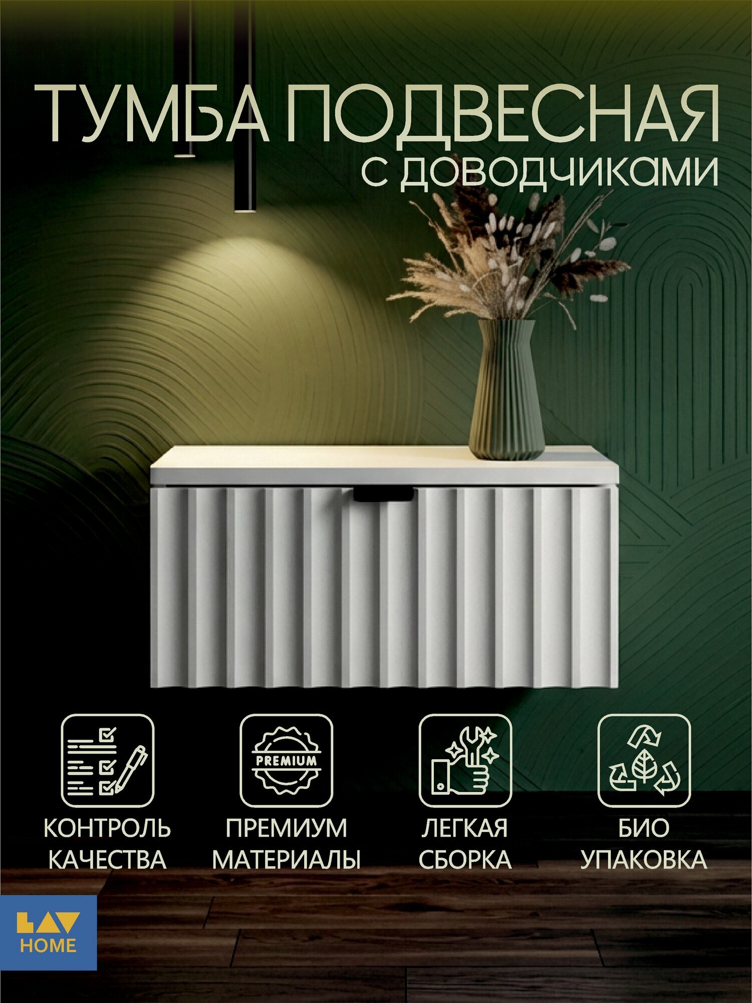 Тумба прикроватная, подвесная, 1 ящик, 35х34,7х18см LAV Home