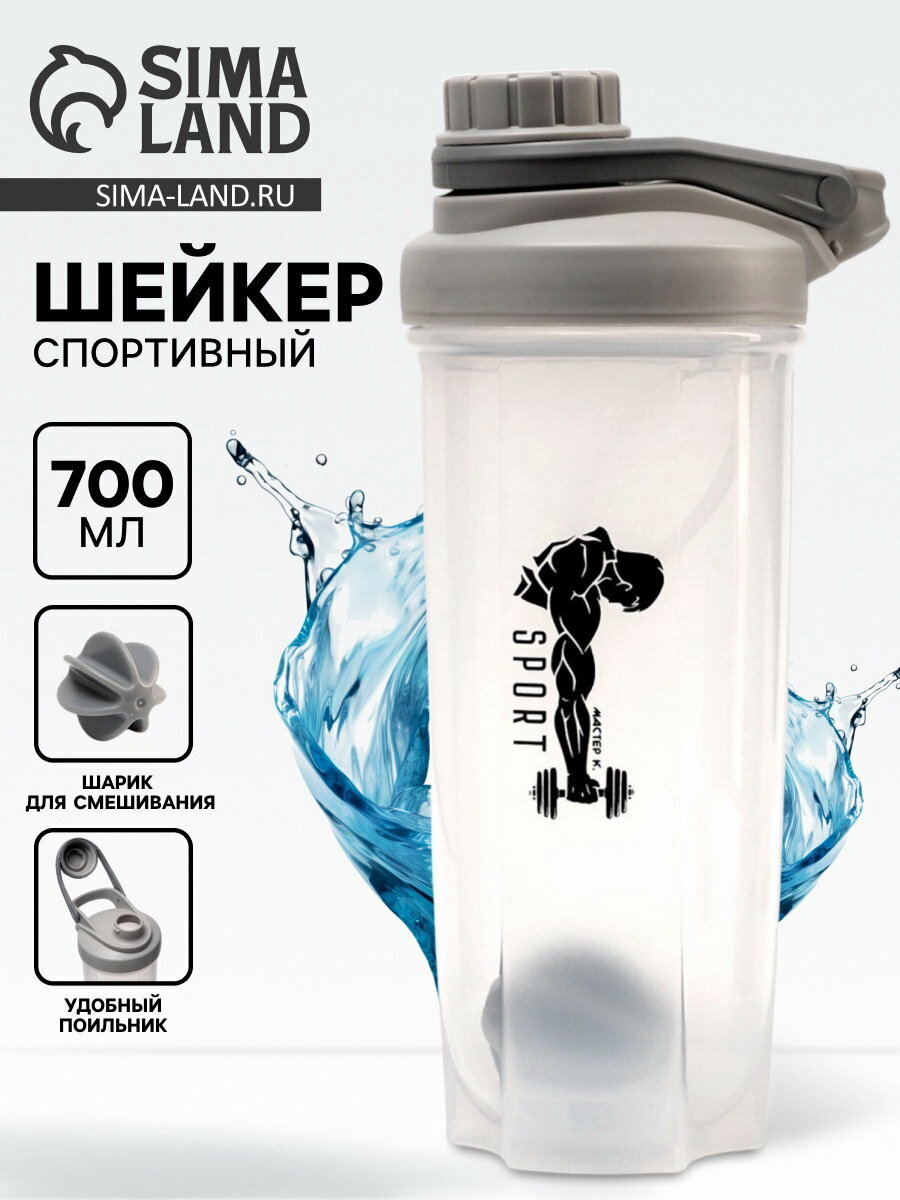 Шейкер спортивный Sport, 700 мл, вид: аксессуары, особенности: с поильником