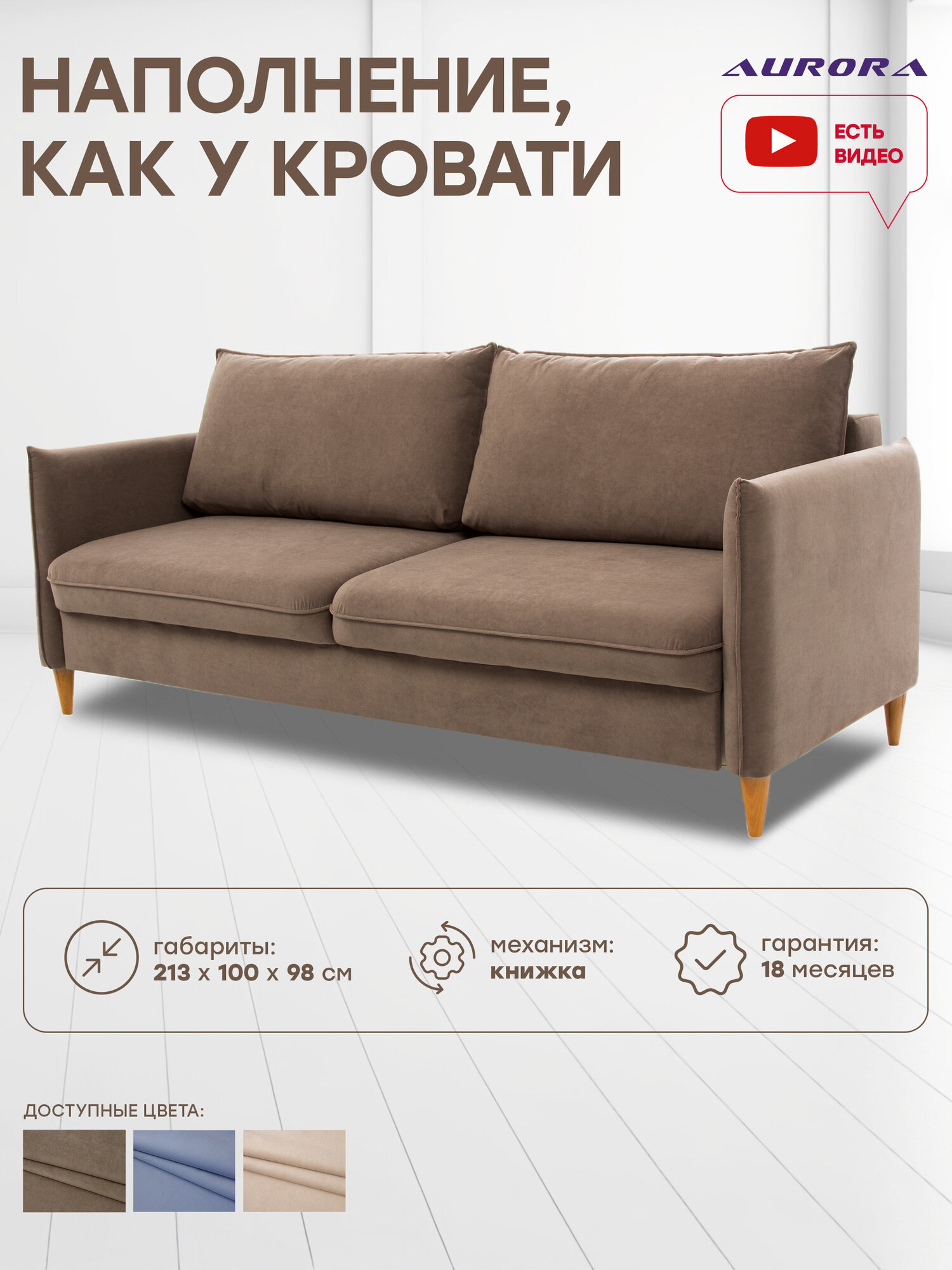 Прямой диван на ножках Астерия 213 × 100 × 93 цвет коричневый Мебельная Фабрика Аврора