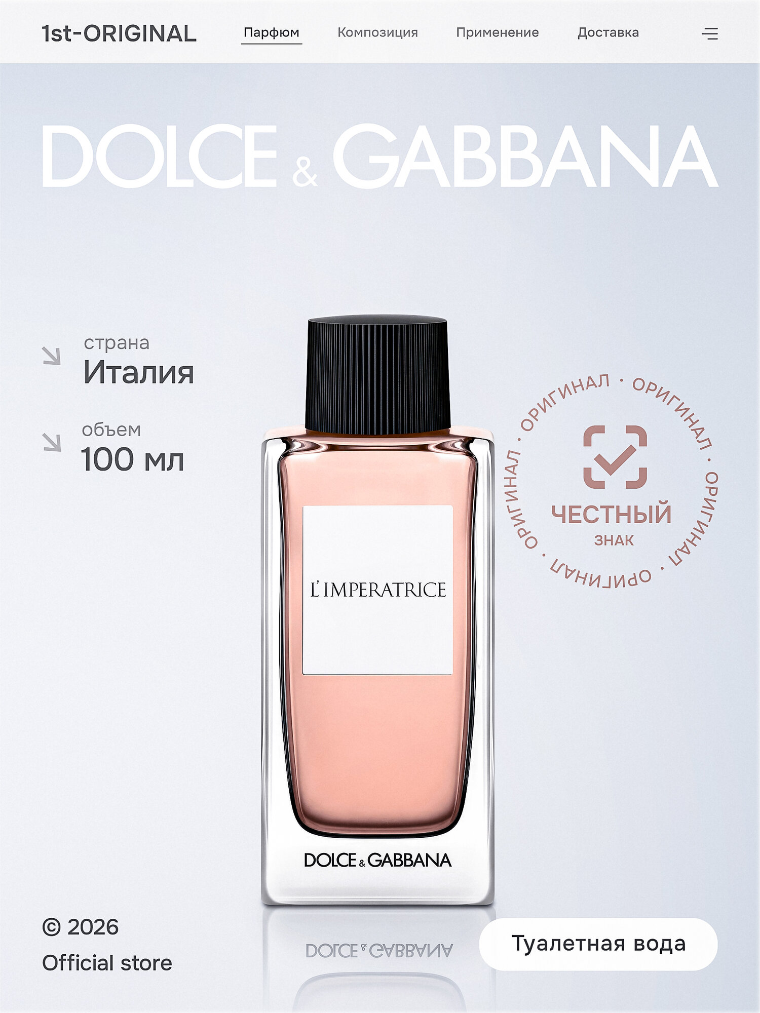 Туалетная вода Dolce And Gabbana женская L'Imperatrice 100 мл