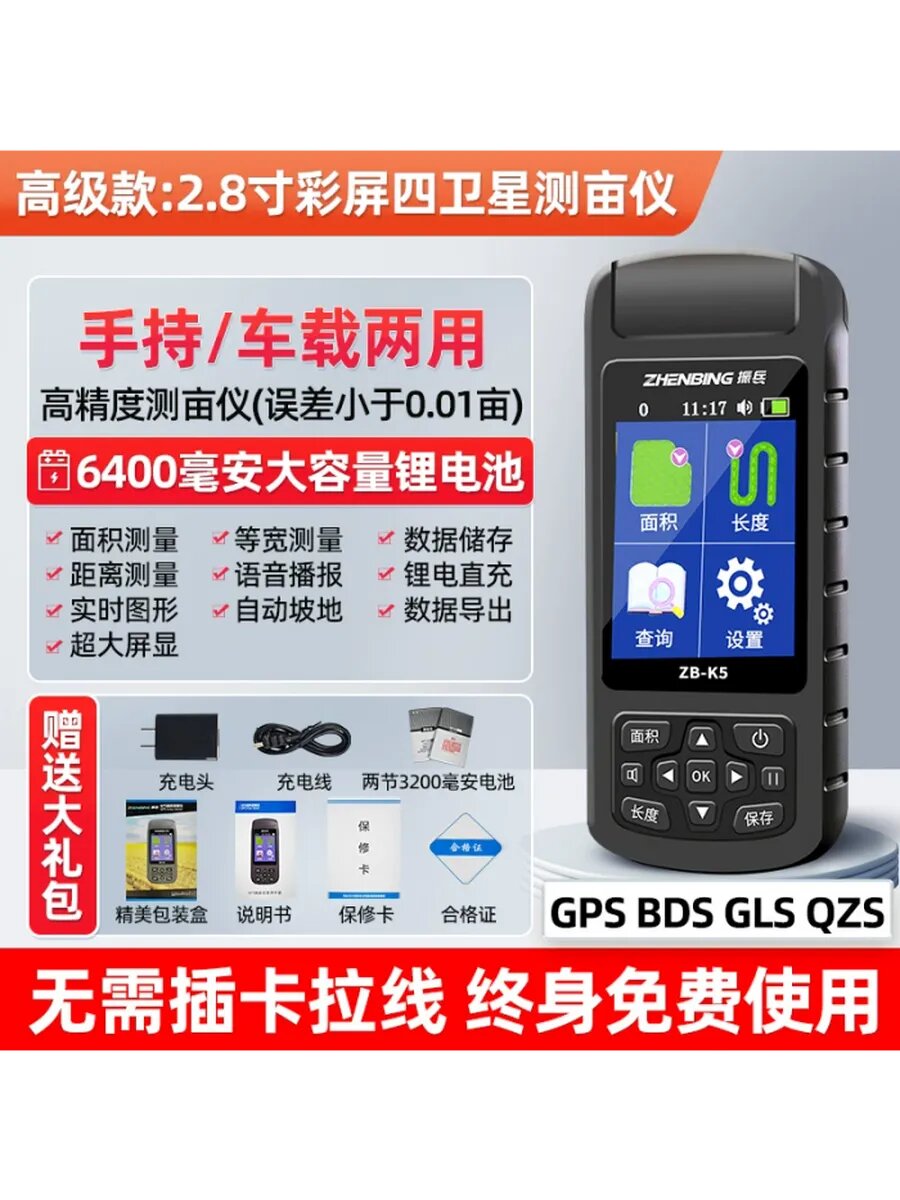 Zhenbing GPS-4 спутника, 2.8" экран, 6400мАч, голос
