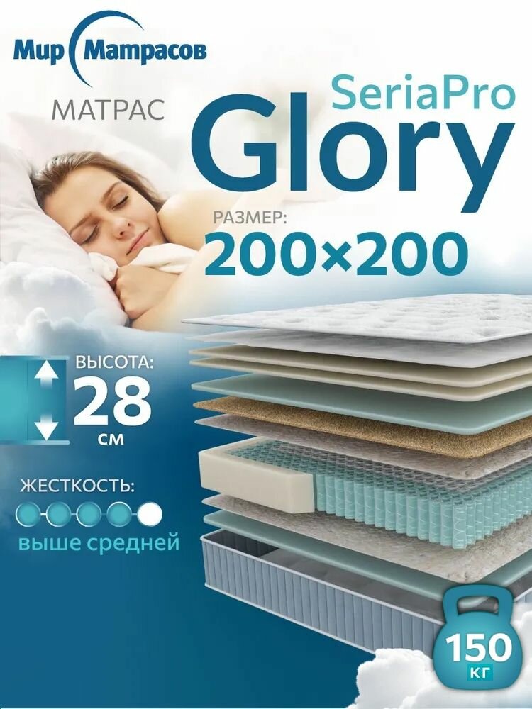 Анатомический матрас, Ортопедический матрас 200х200 см Seria Pro Glory, Независимые пружины
