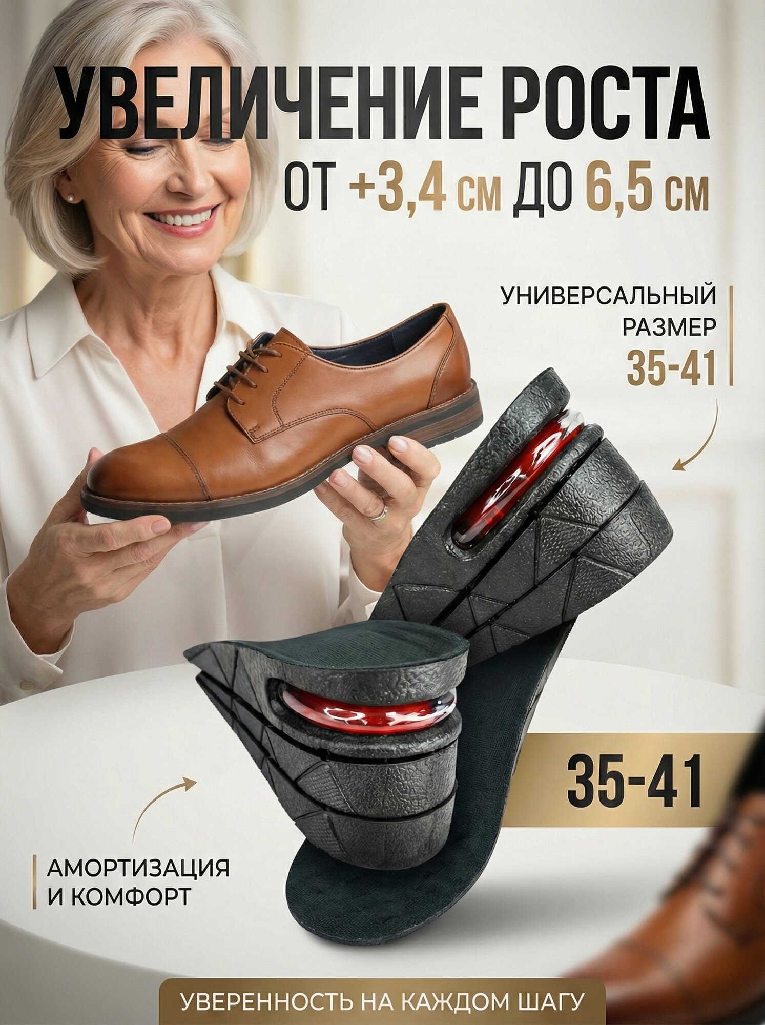 Стельки для увеличения роста, +6,5 см, универсальный размер 35-41