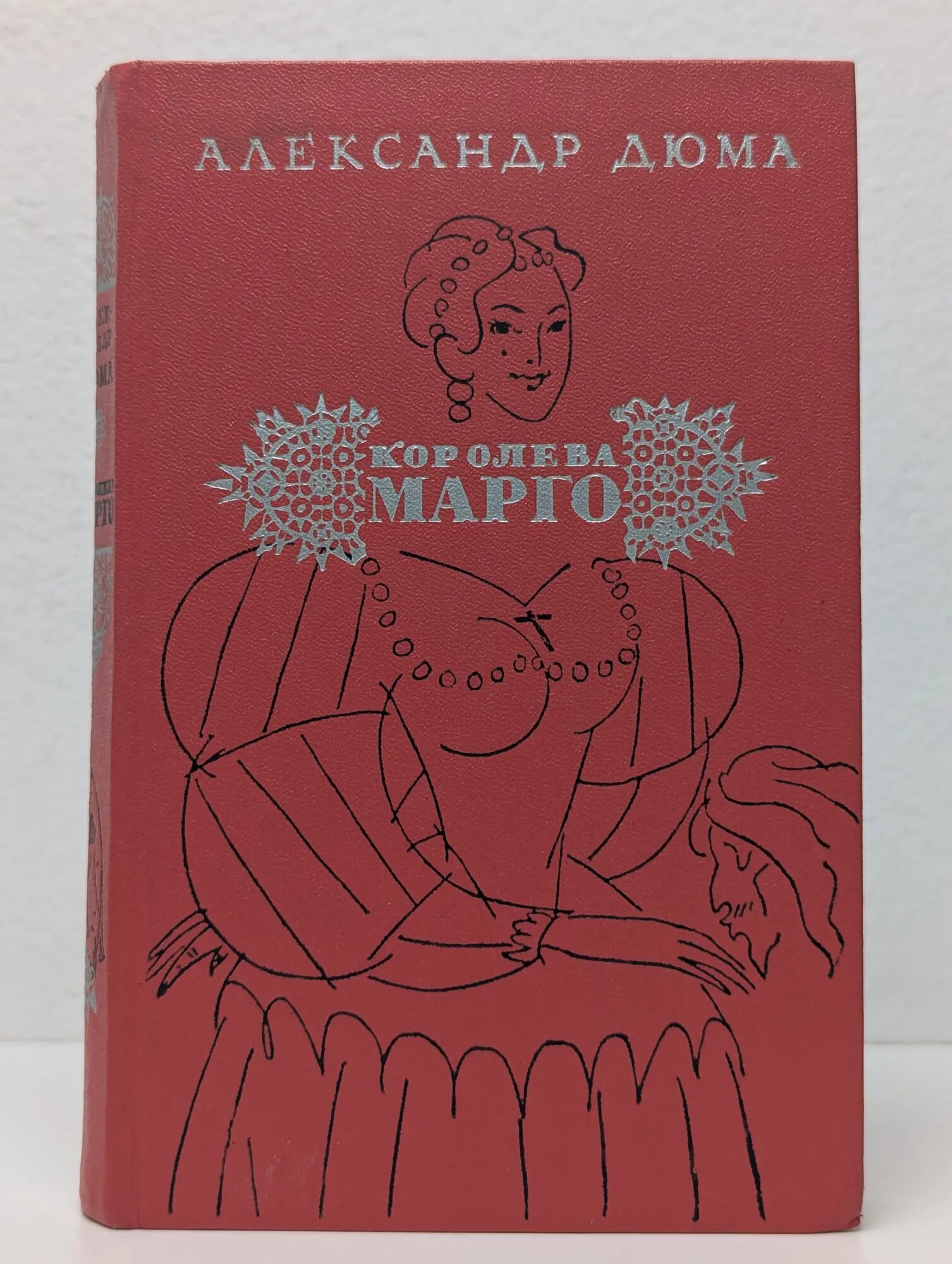 Королева Марго Дюма Александр 1974